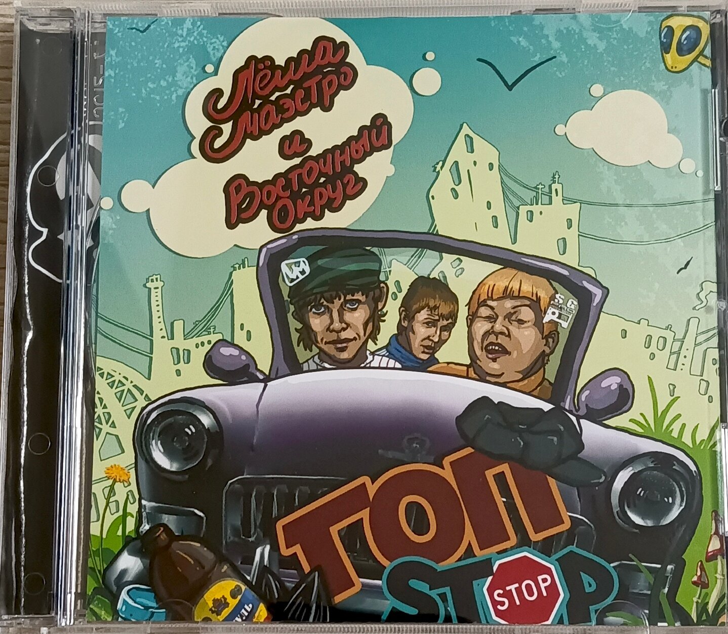 Восточный округ. Гоп-стоп ( CD-R)
