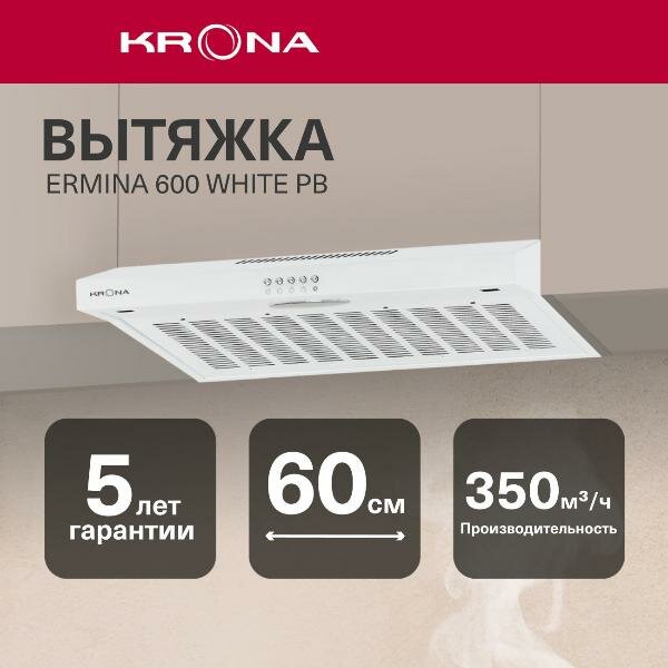 Вытяжка плоская Krona Ermina 600 WH PB