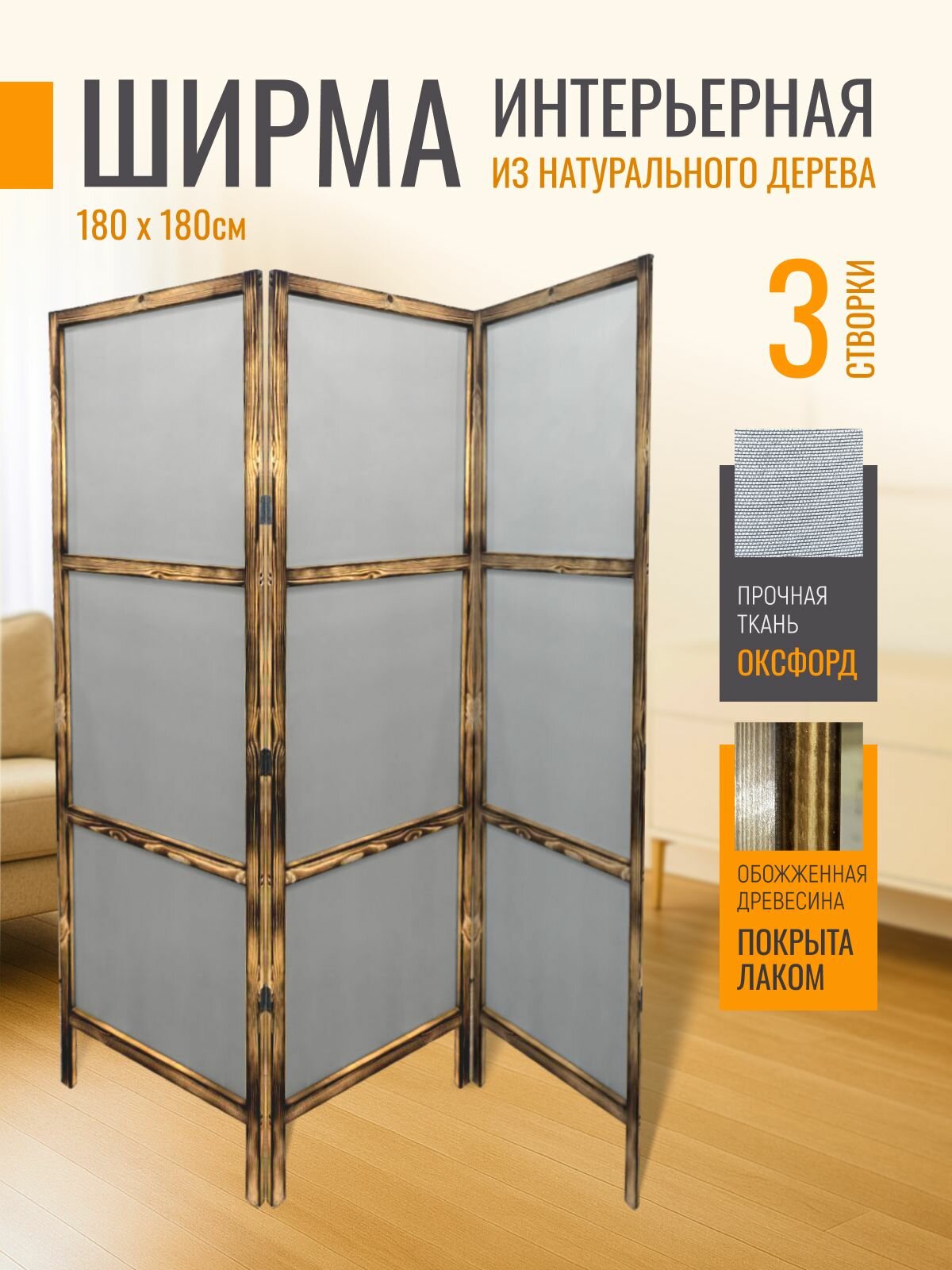 Ширма перегородка для зонирования