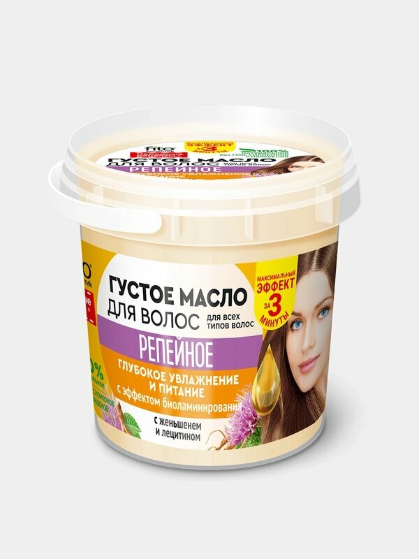 Густое масло для волос репейное fito косметик, серия "Народные рецепты", 155 мл