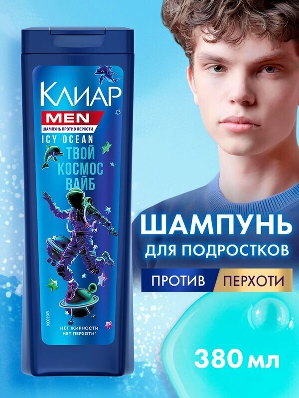 Шампунь мужской Клиар men Для подростков, 380 мл