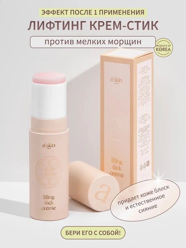 A'skin care Бальзам крем стик для лица и области вокруг глаз увлажняющий