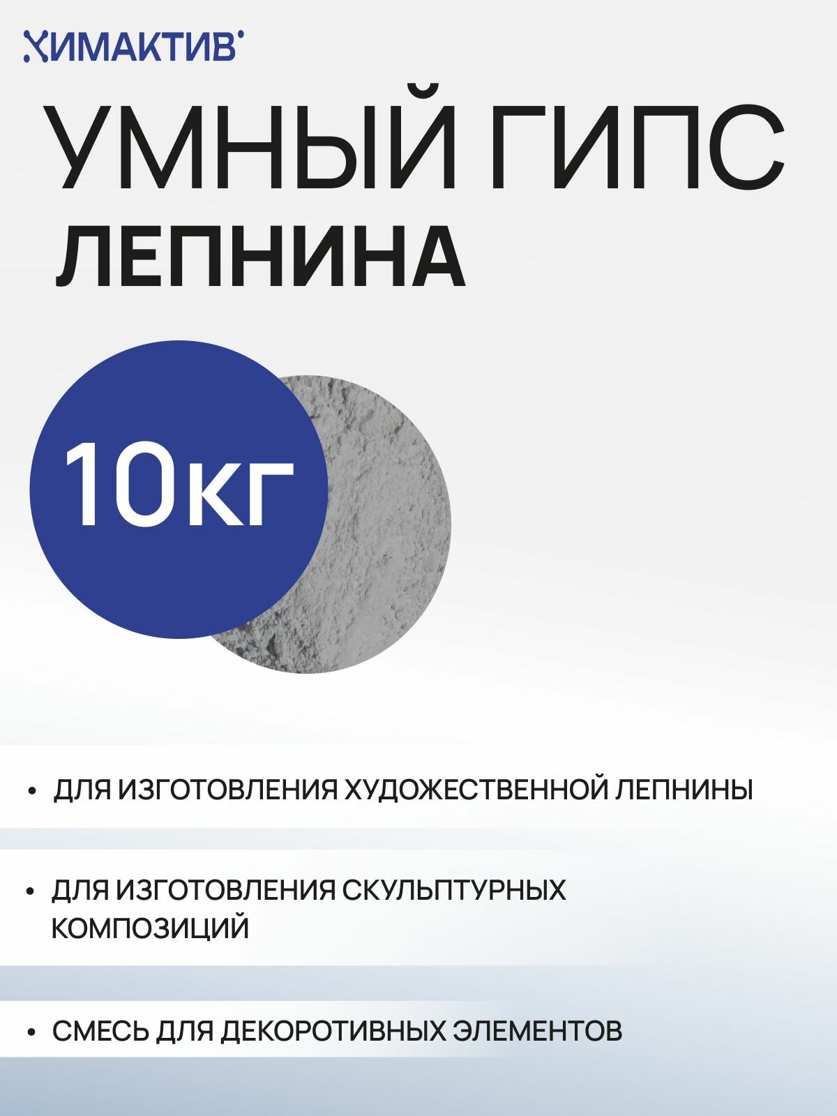 Умный Гипс Лепнина для художественной лепнины Samaragips 10кг