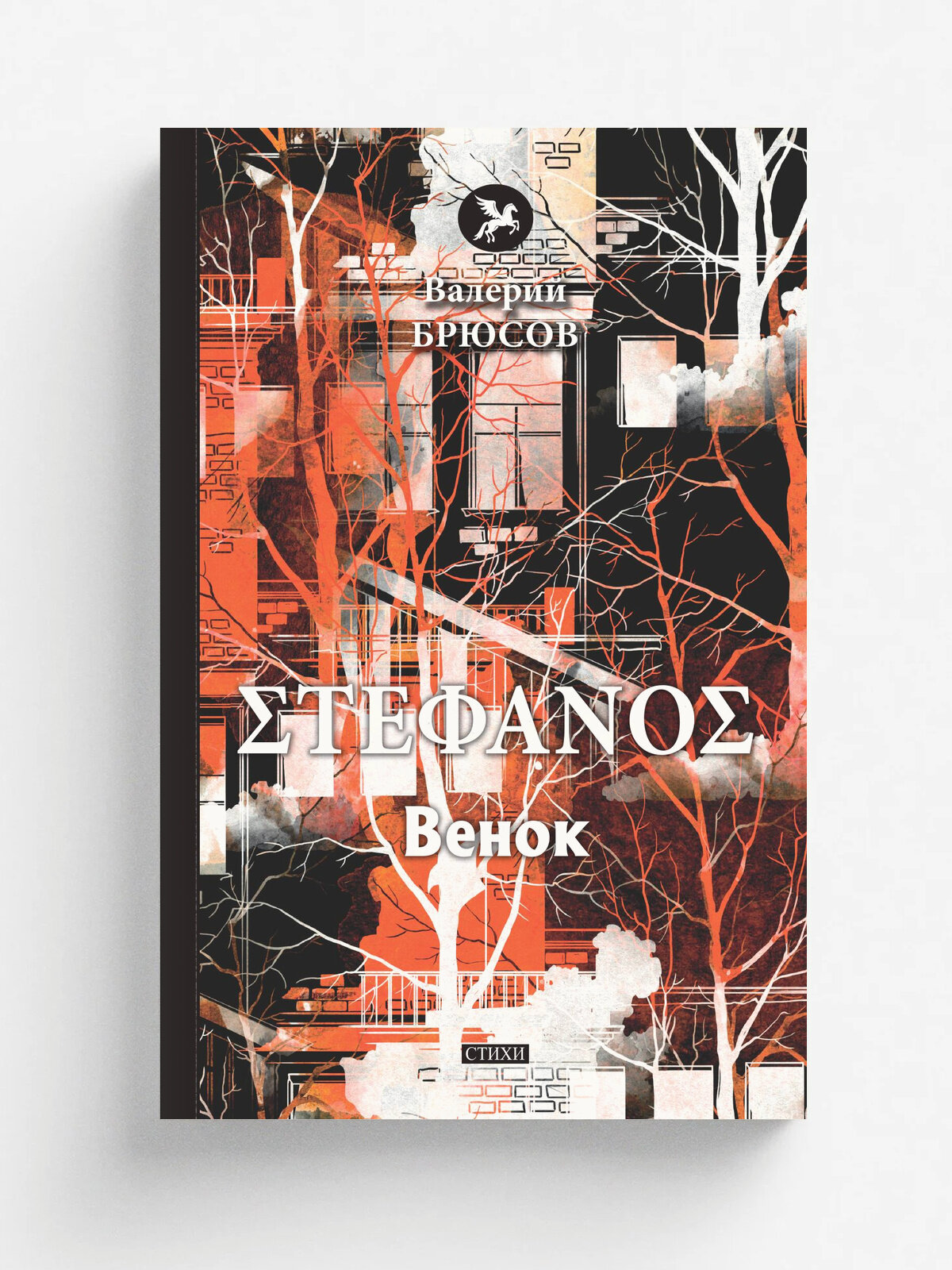 Stephanos
