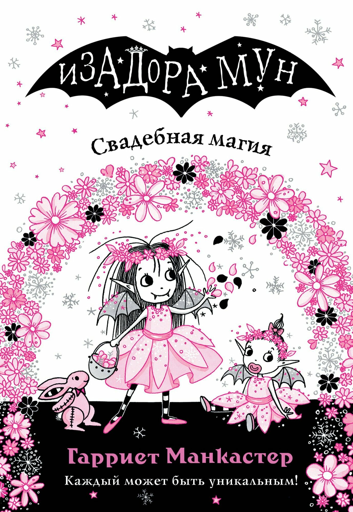 Свадебная магия