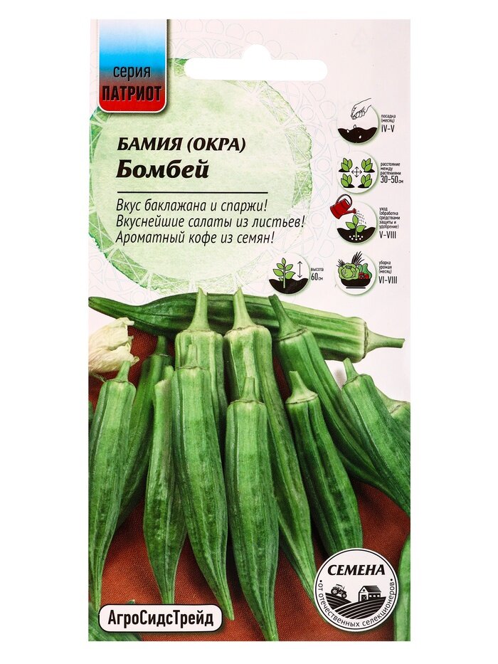Семена Бамия (окра) «Бомбей», 0.25 г, «АгроСидсТрейд»