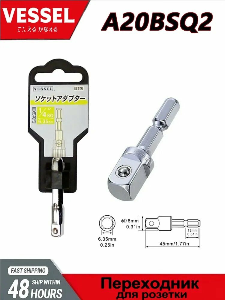 VESSEL, 1/4-дюймовый адаптер: ударный адаптер, аксессуар для ручного инструмента