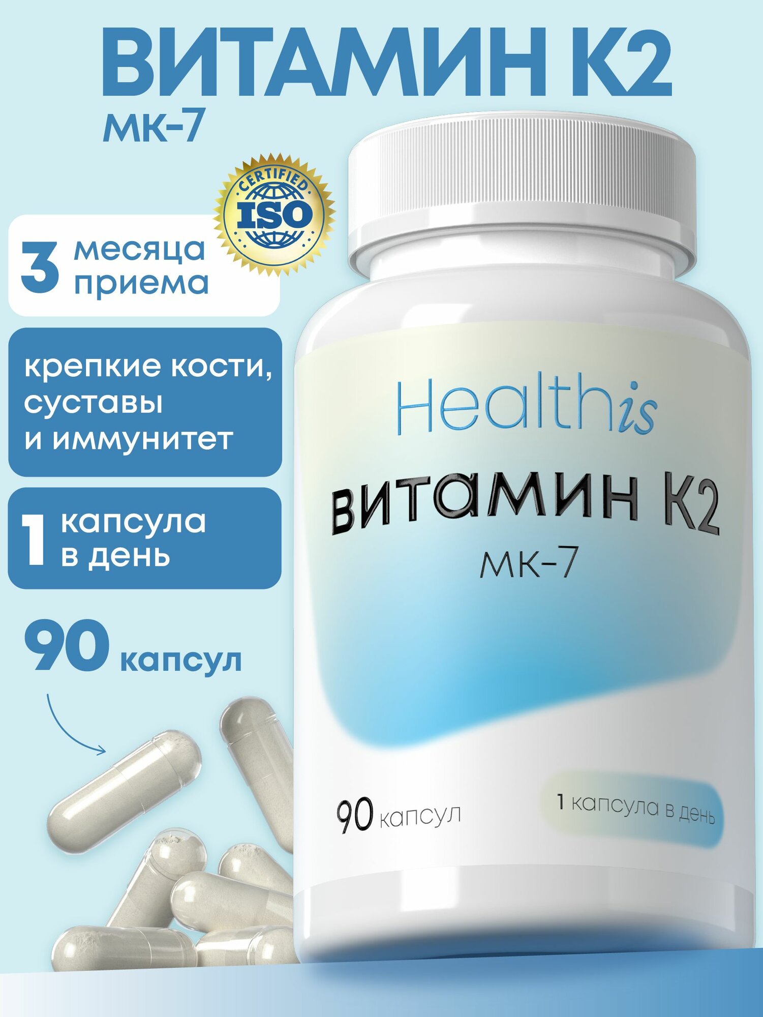Витамин К2 МК-7 (менахинон-7) для укрепления костей, здоровья сосудов и сердца, 90 капсул