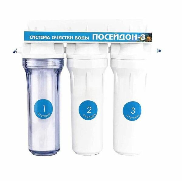Фильтр 3 ступени Poseidon-3-ФИТ (механ, уголь, умягчение- для жеской воды)