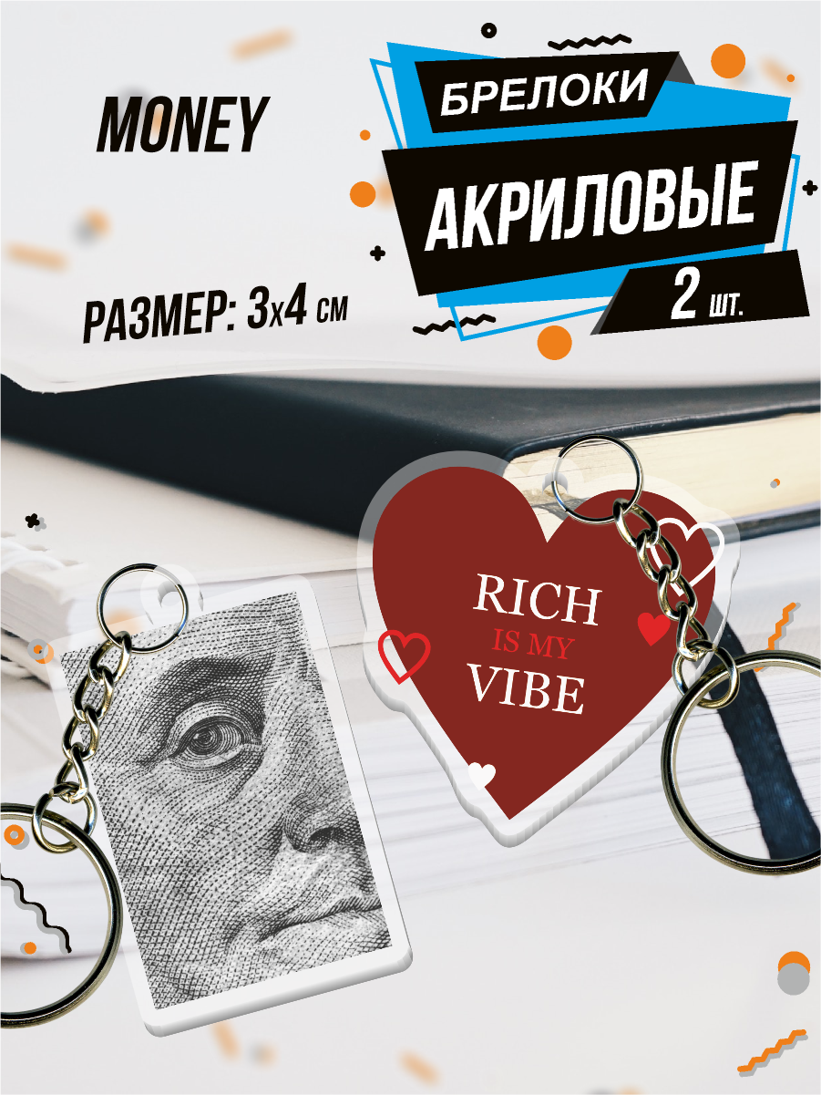 Брелок