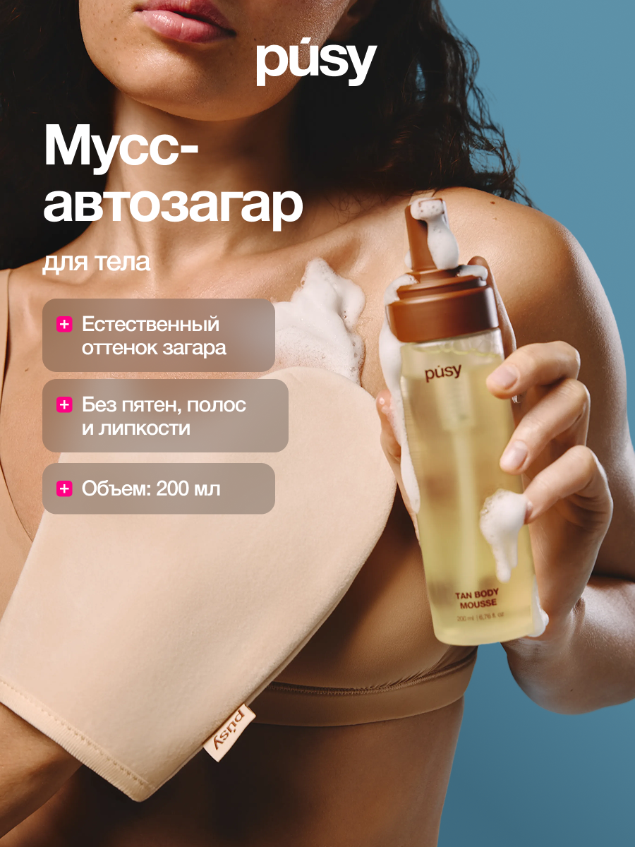 Автозагар Body Tan Mousse, мусс, для тела, естественный цвет