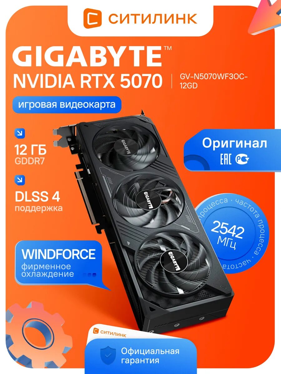 Видеокарта Gigabyte GV-N5070WF3OC-12GD 1.0 12ГБ, RET