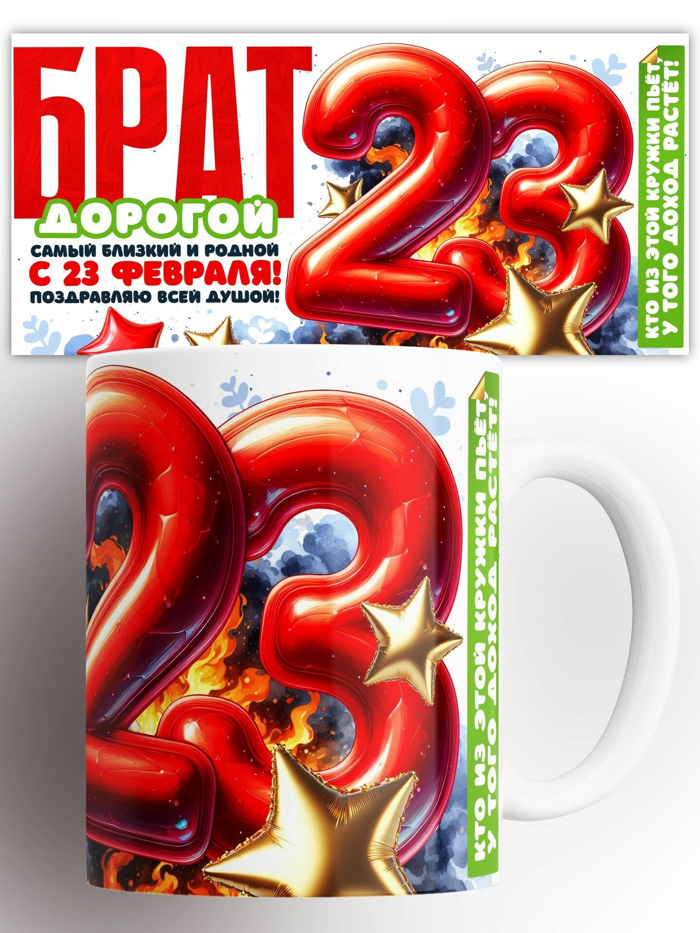 Кружка Брат Дорогой С 23 Февраля 330 мл