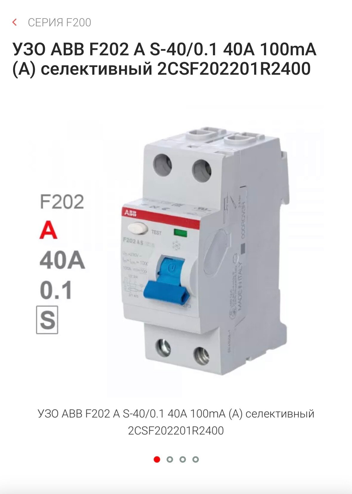 УЗО ABB F202 A S-40/0.1 40А 100mA (А) селективный 2CSF202201R2400