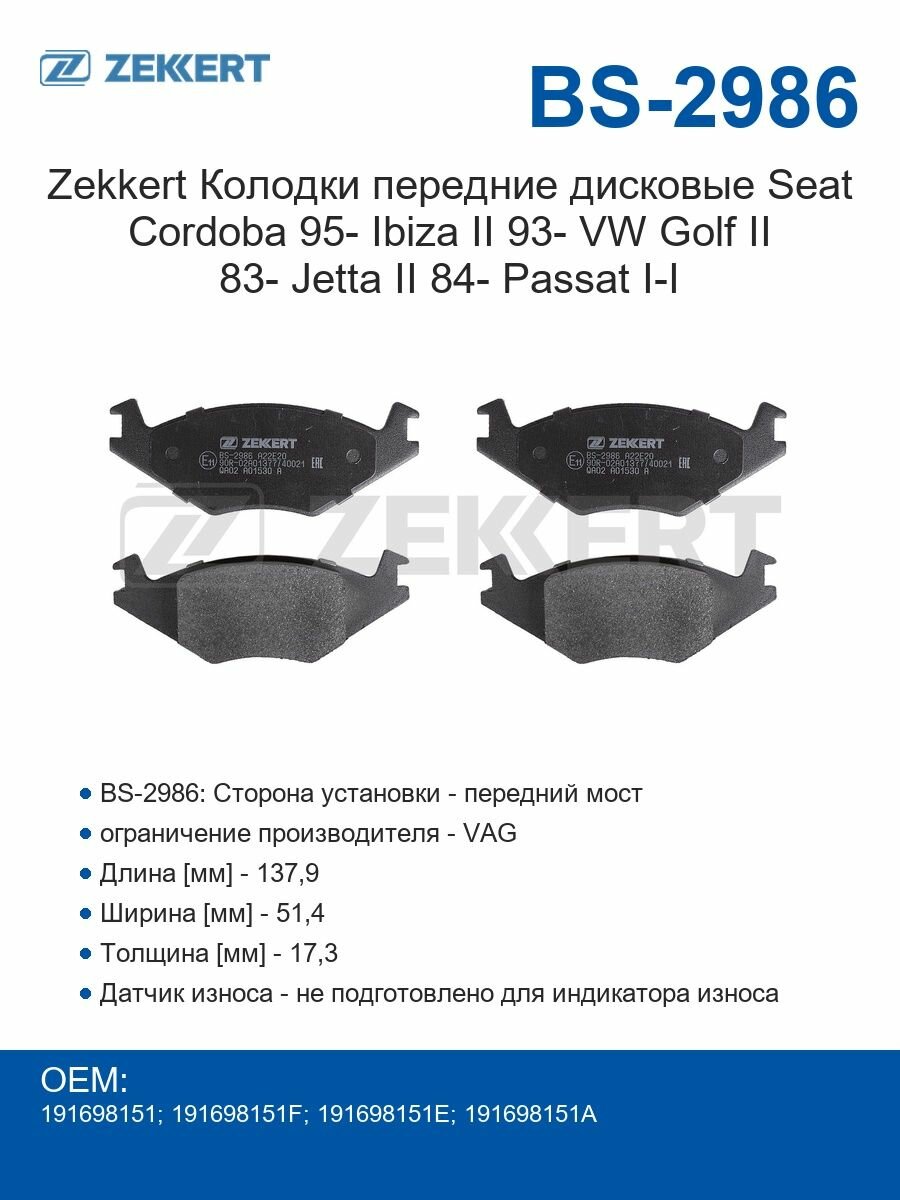 Zekkert Колодки передние дисковые Seat Cordoba 95- Ibiza II 93- VW Golf II 83- Jetta II 84- Passat I-I