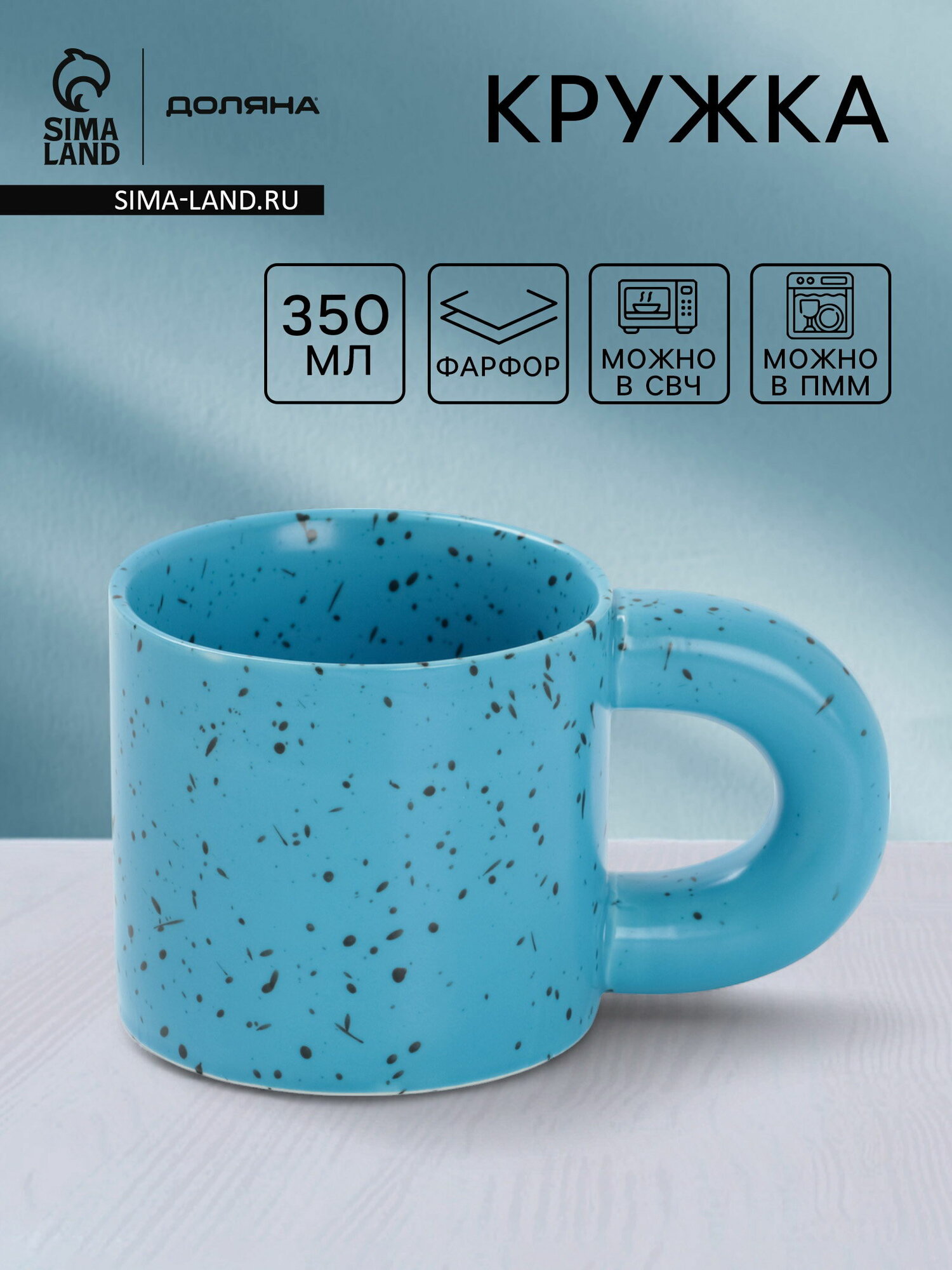 Кружка "Сплэш", 350 мл, 14x8.7x8 см, фарфор, синяя, цвет: голубой