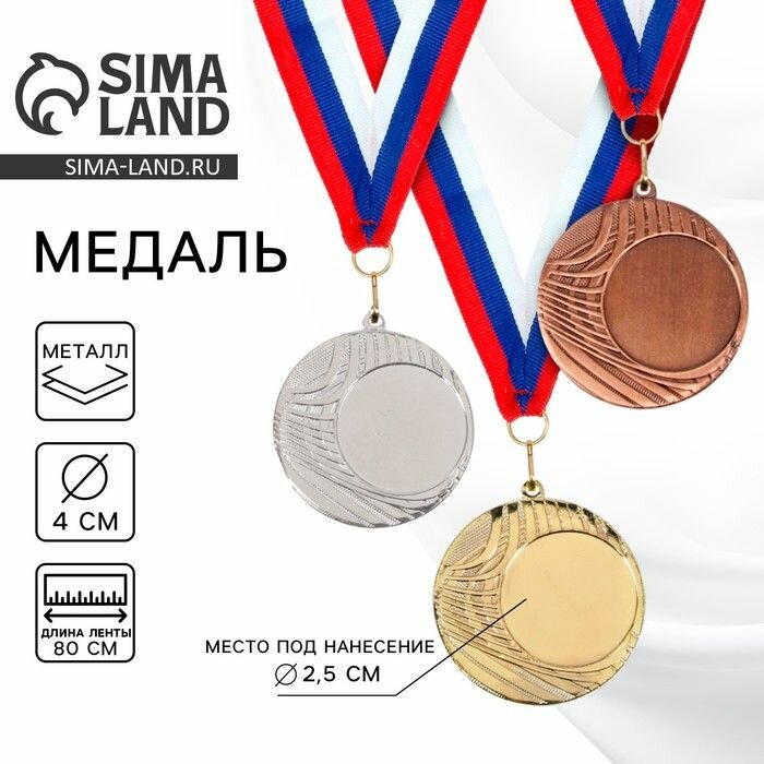 Медаль КНР под нанесение 054, d 4 см, Цвет золото, С лентой