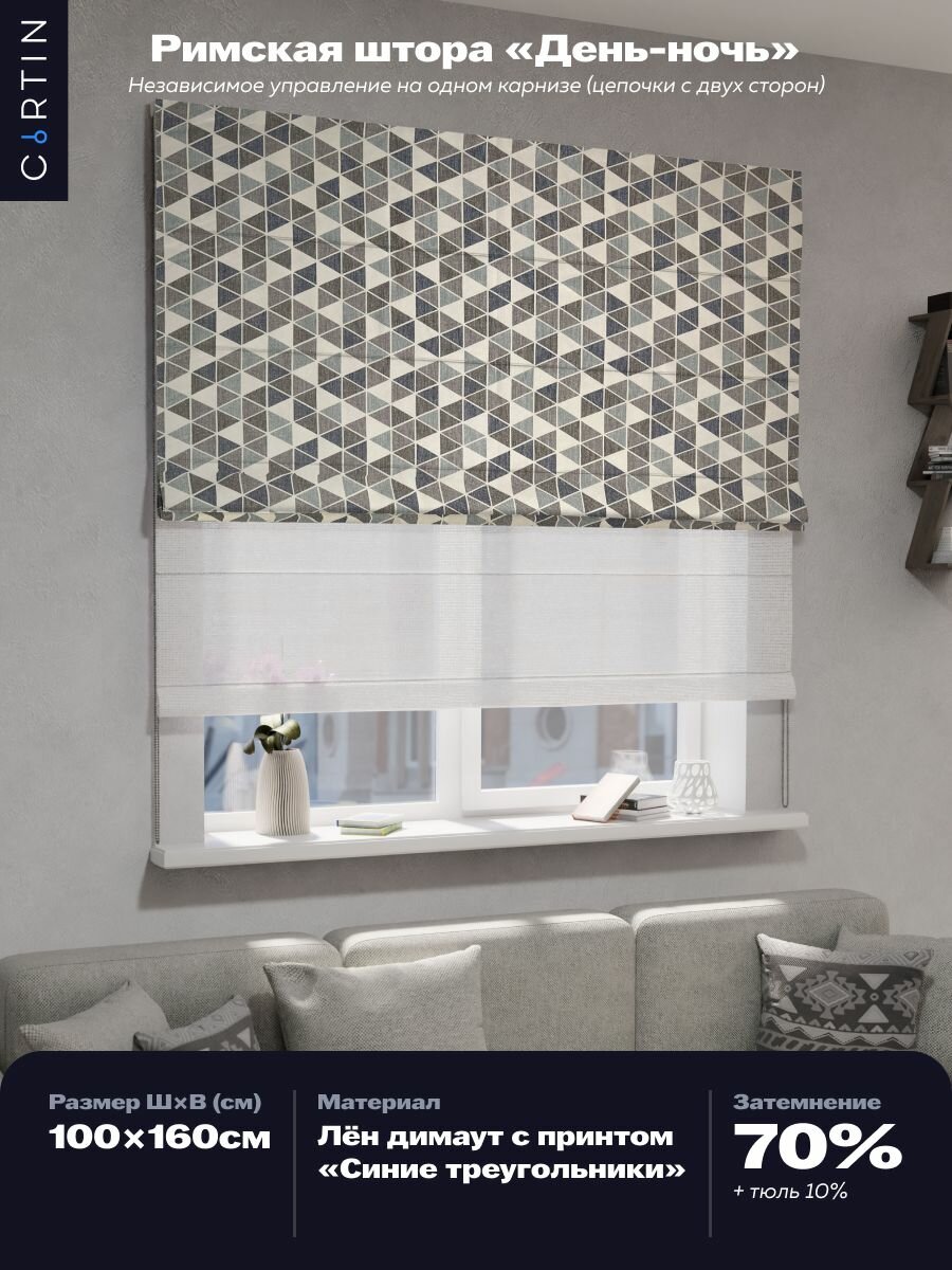 Римская штора день ночь с рисунком, ширина 100 см / высота 160 см