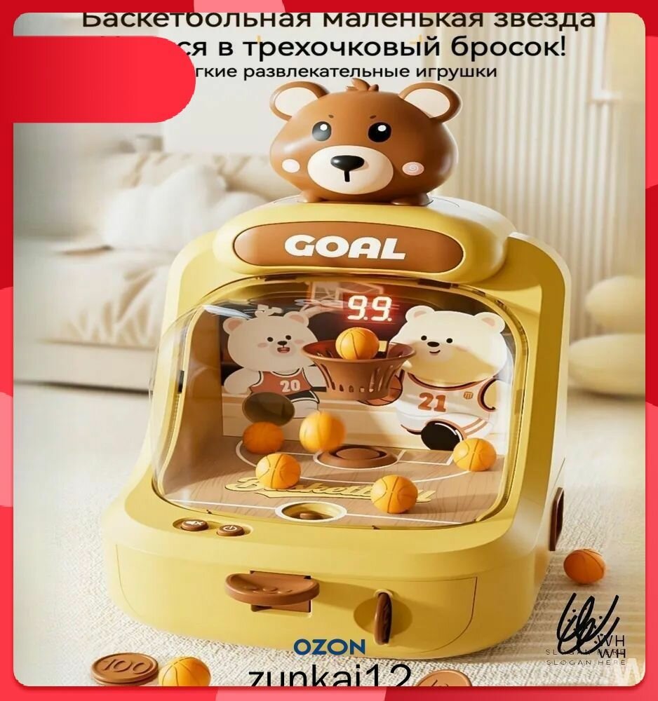 Инновационный баскетбольный автомат с электрической подсветкой и звуком, оснащенный системой подсчета очков, комплектом из десяти мячей и эксклюжным медвежонком для развивающего развлечения