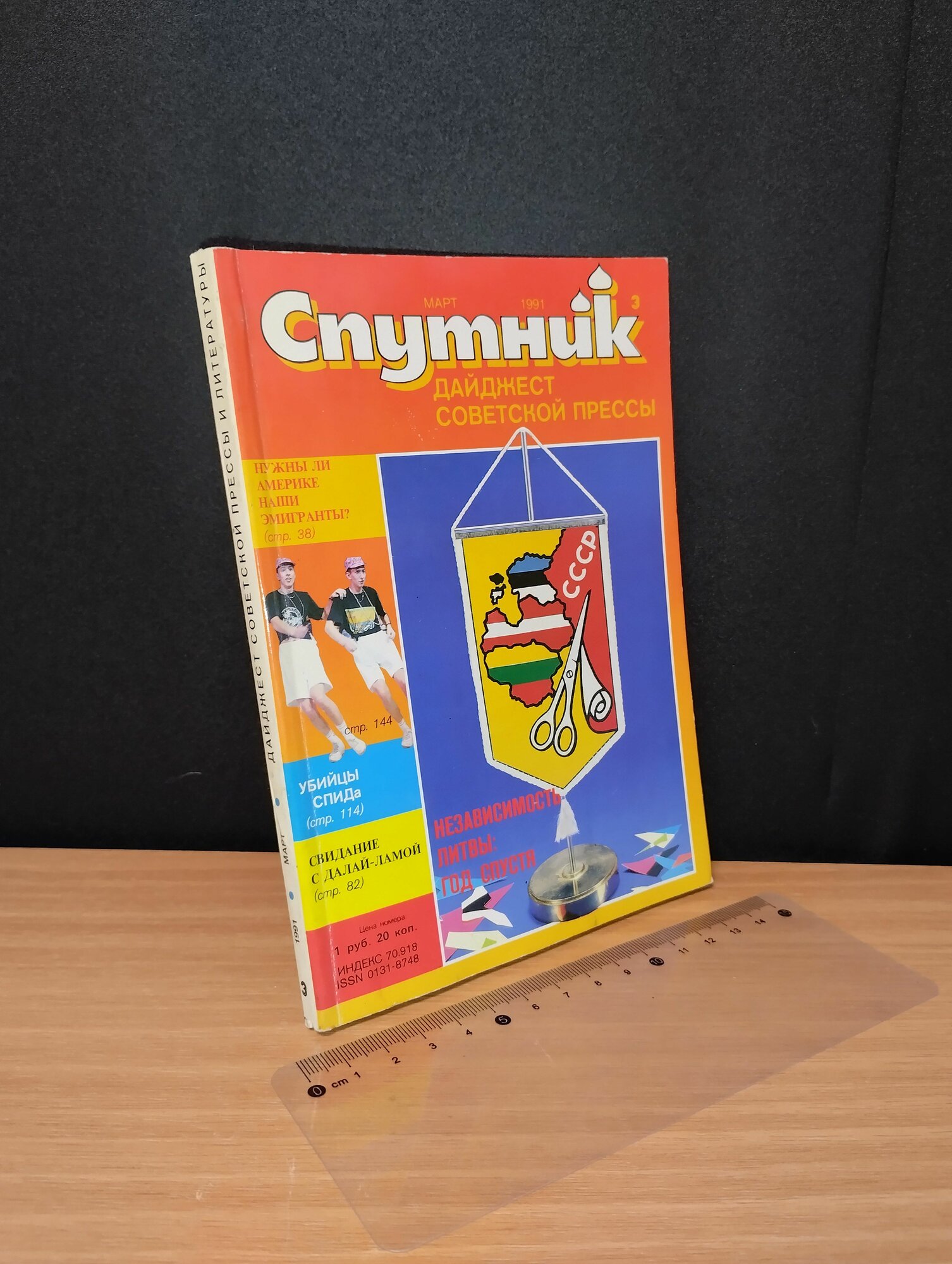 Журнал Спутник. Выпуск № 3 1991