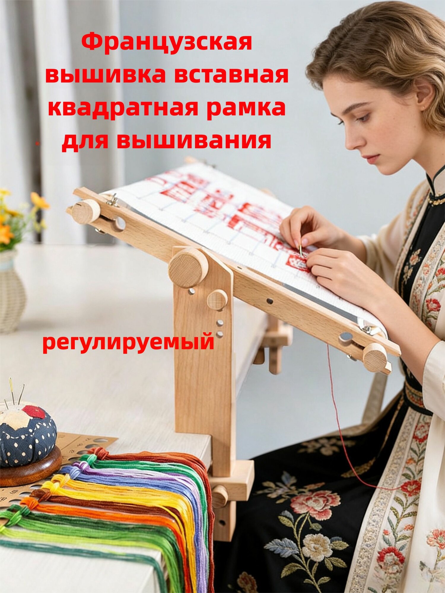 Встраиваемая рамка для французской вышивки. Бук, регулировка угла/высоты, крепление на стол.