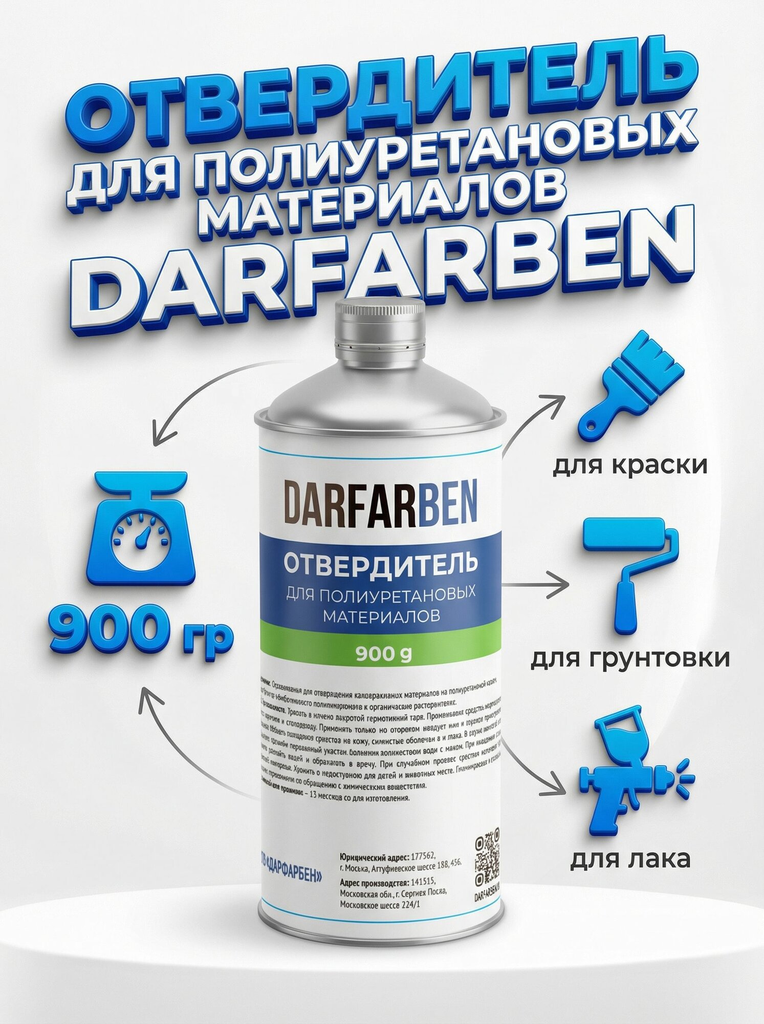 Отвердитель для краски полиуретановой и грунтовки DARFARBEN 900 g