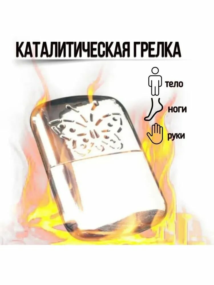 Туристическая грелка