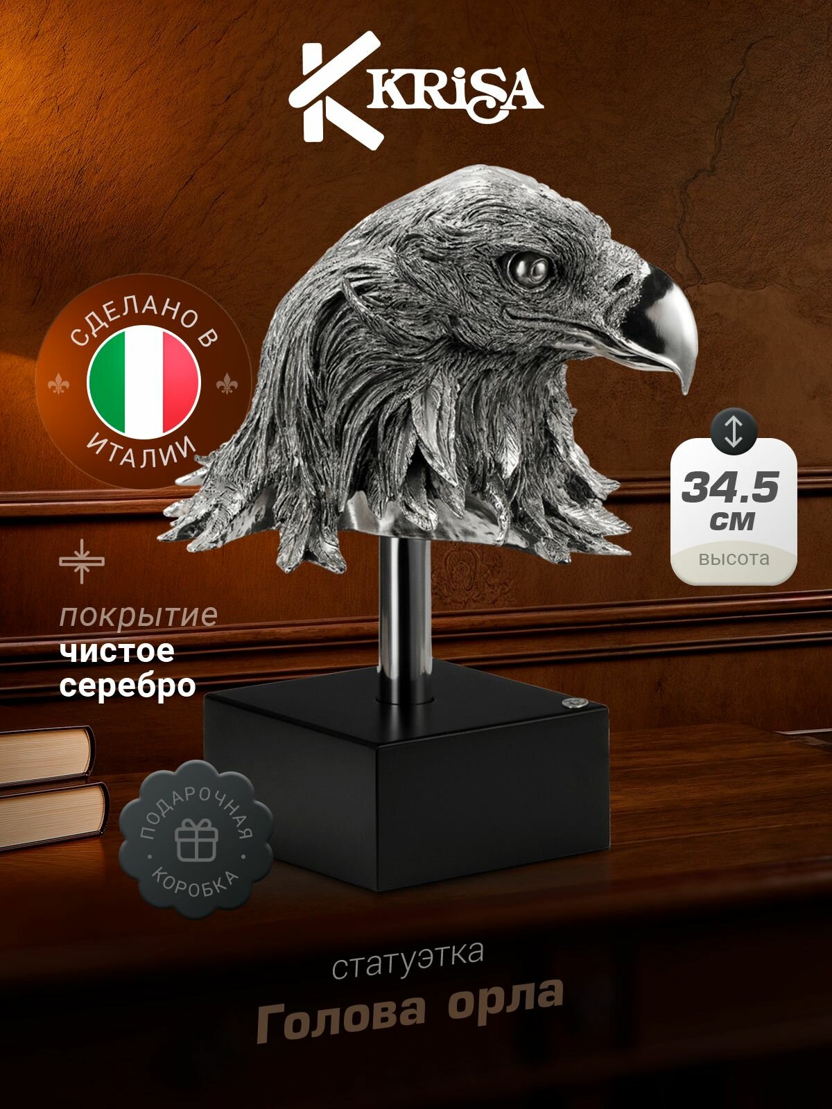Статуэтка KRISA Голова орла, KS S56