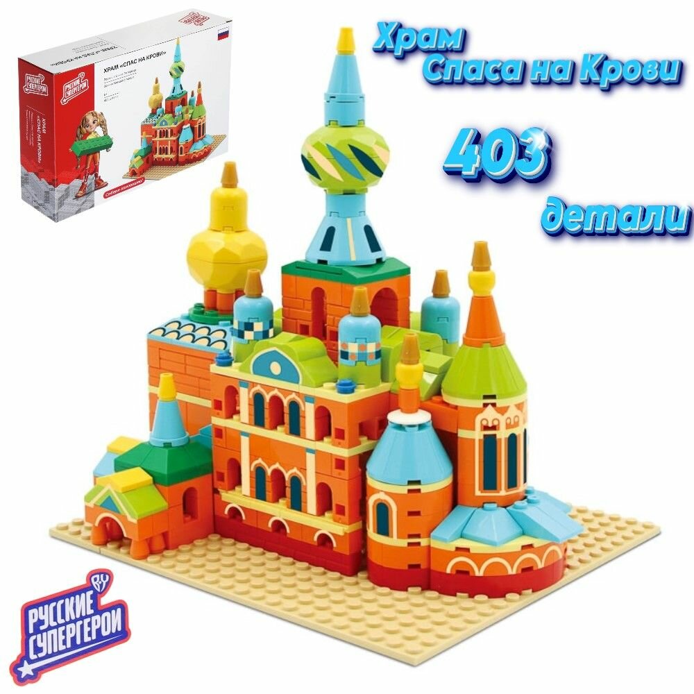 Конструктор Храм Спас на Крови Санкт-Петербург