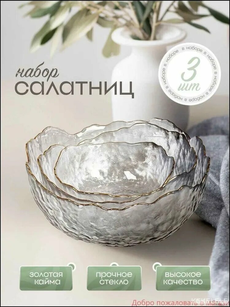 Салатник 800 мл, 400 мл, 200 мл 3 шт белый