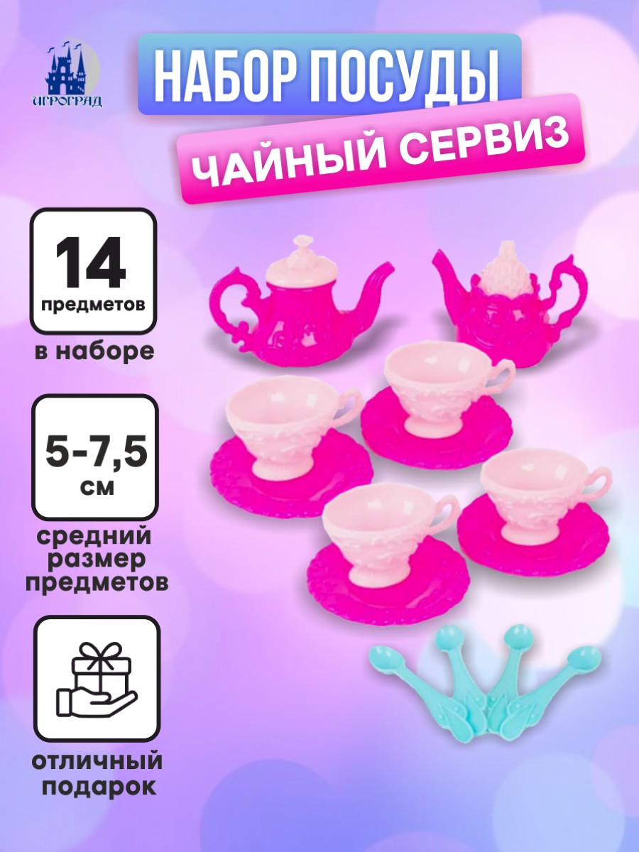 Игровой набор посуды TONG DE 8920B, для кукол, пластик, для девочек, розовый
