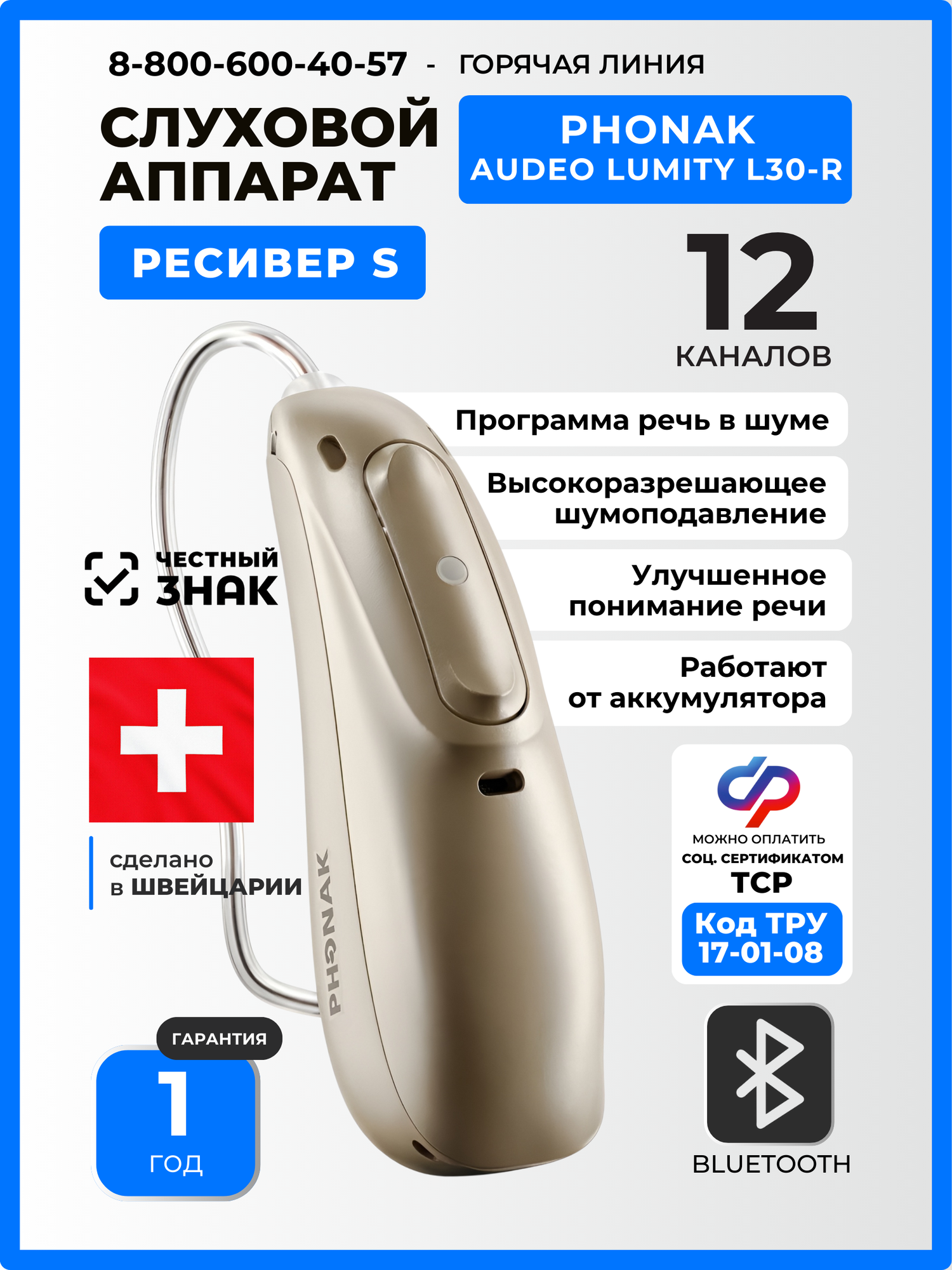 Слуховой аппарат Phonak Audeo L30-R заушный цифровой слабой мощности с выносным ресивером (ресивер S).