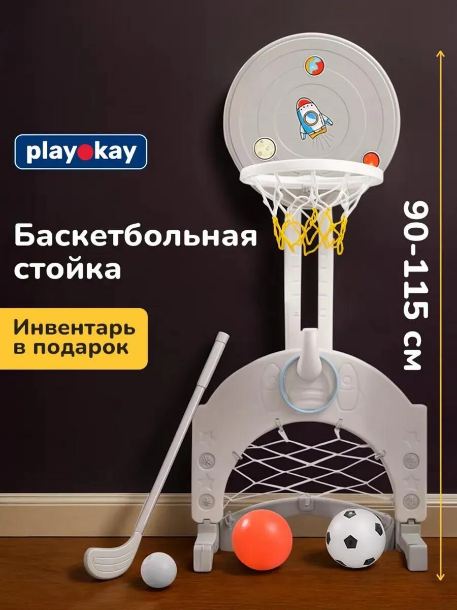 Баскетбольная стойка 3 в 1 с футбольными воротами и кольцом