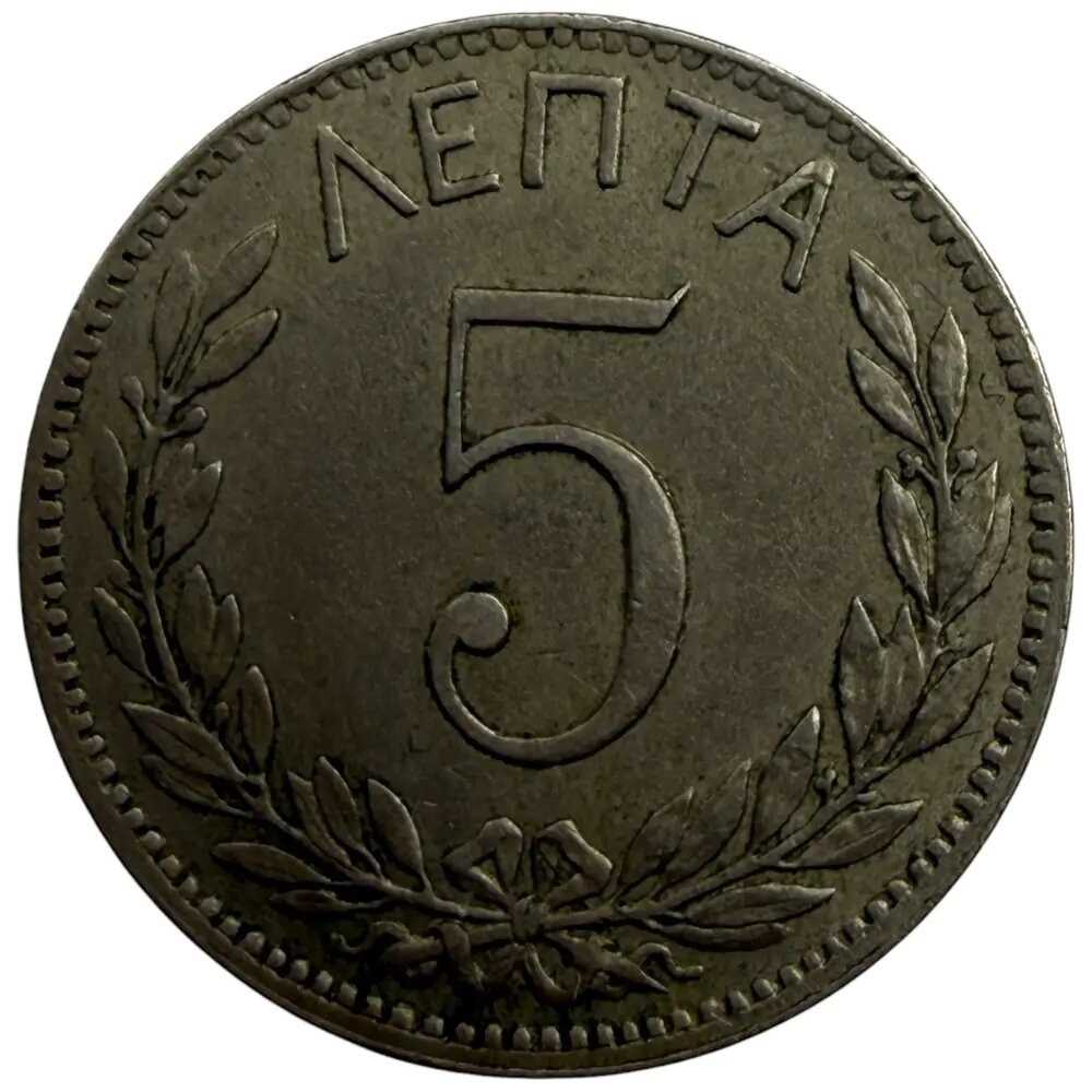 Греция 5 лепт 1894 г. (A) (Лот №2)