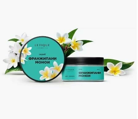 Letique Скраб для тела ванильный антицеллюлитный франжипани-монои, 250 г