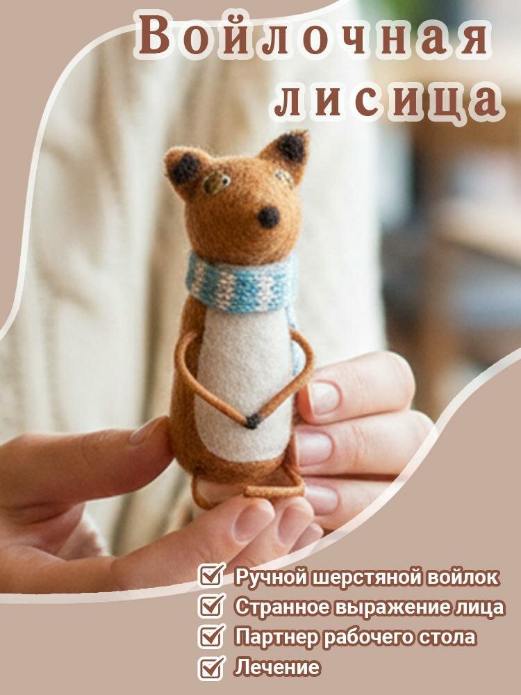 Фетровая кукла-лисичка, креативный подарок