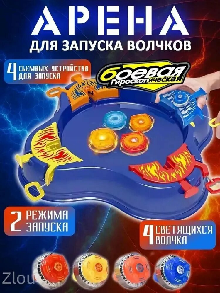 Волчки с ареной с устройством для запуска, Набор волчков 4шт с ареной и пускателями для детей Баттл игрушка с пусковым устройством для девочек мальчиков.