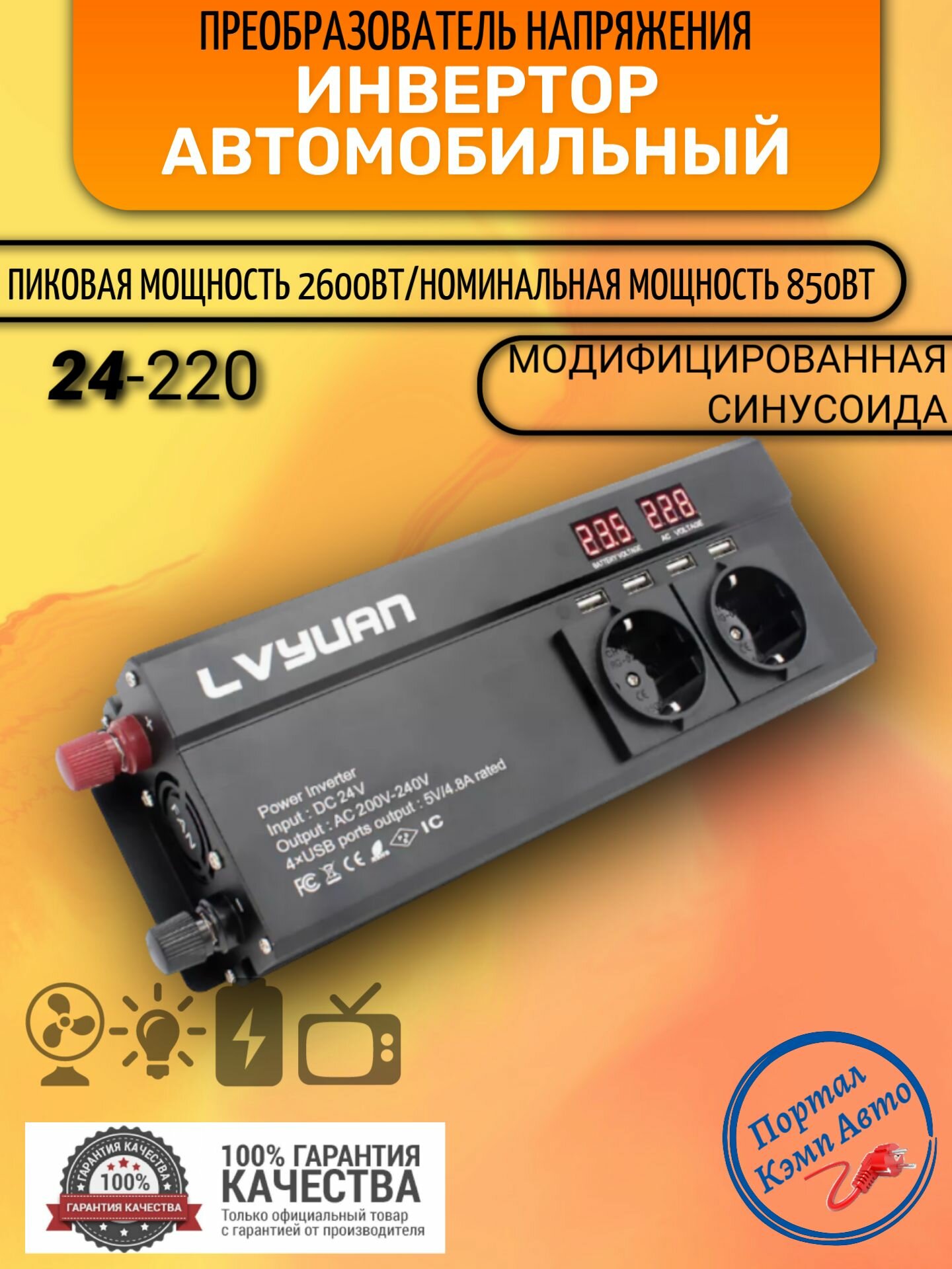Автомобильный преобразователь напряжения инвертор Lvyuan 2600Вт внимание 24в-220в! Модифицированная синусоида