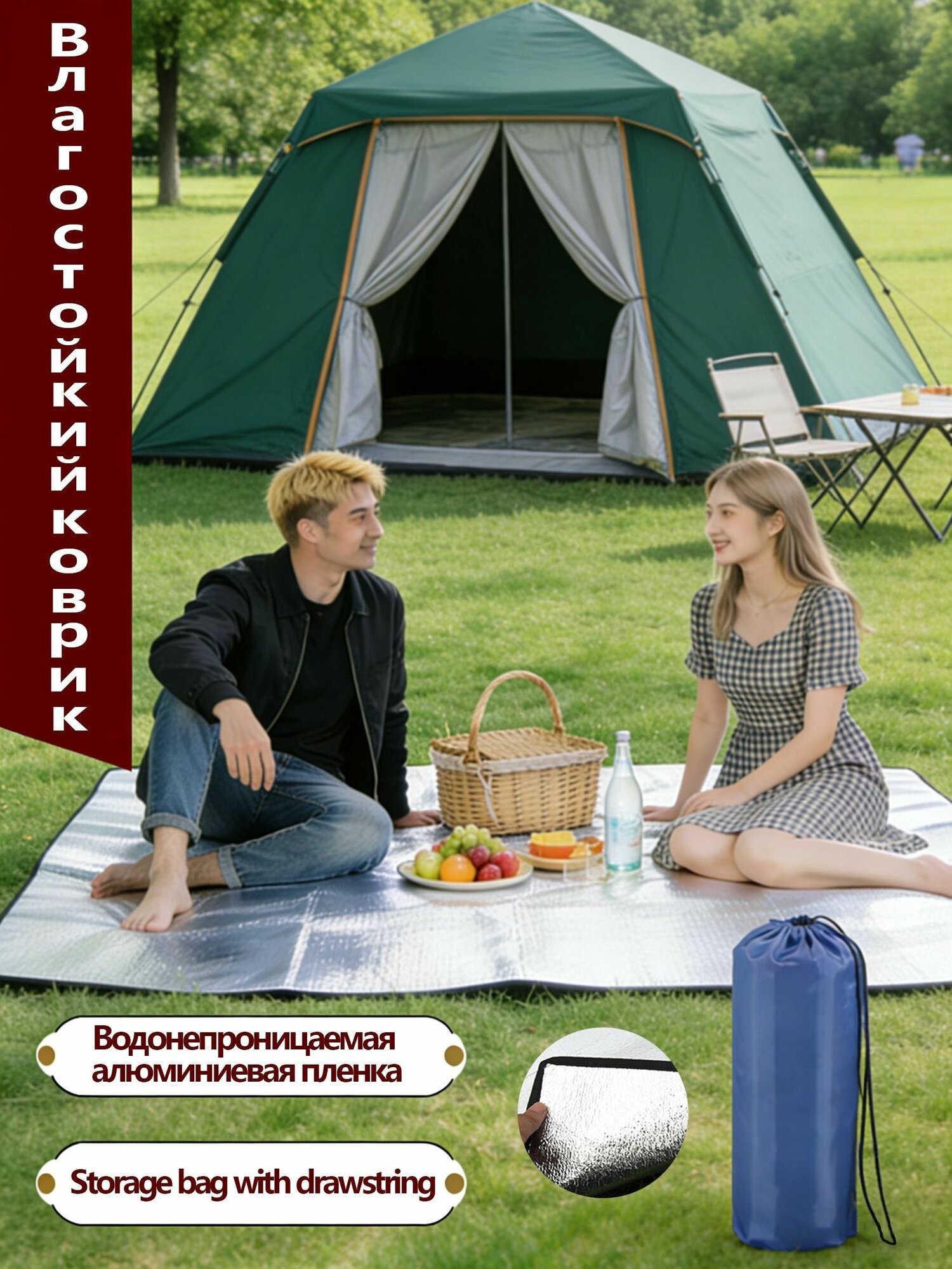 Пол для палатки 240*240 см