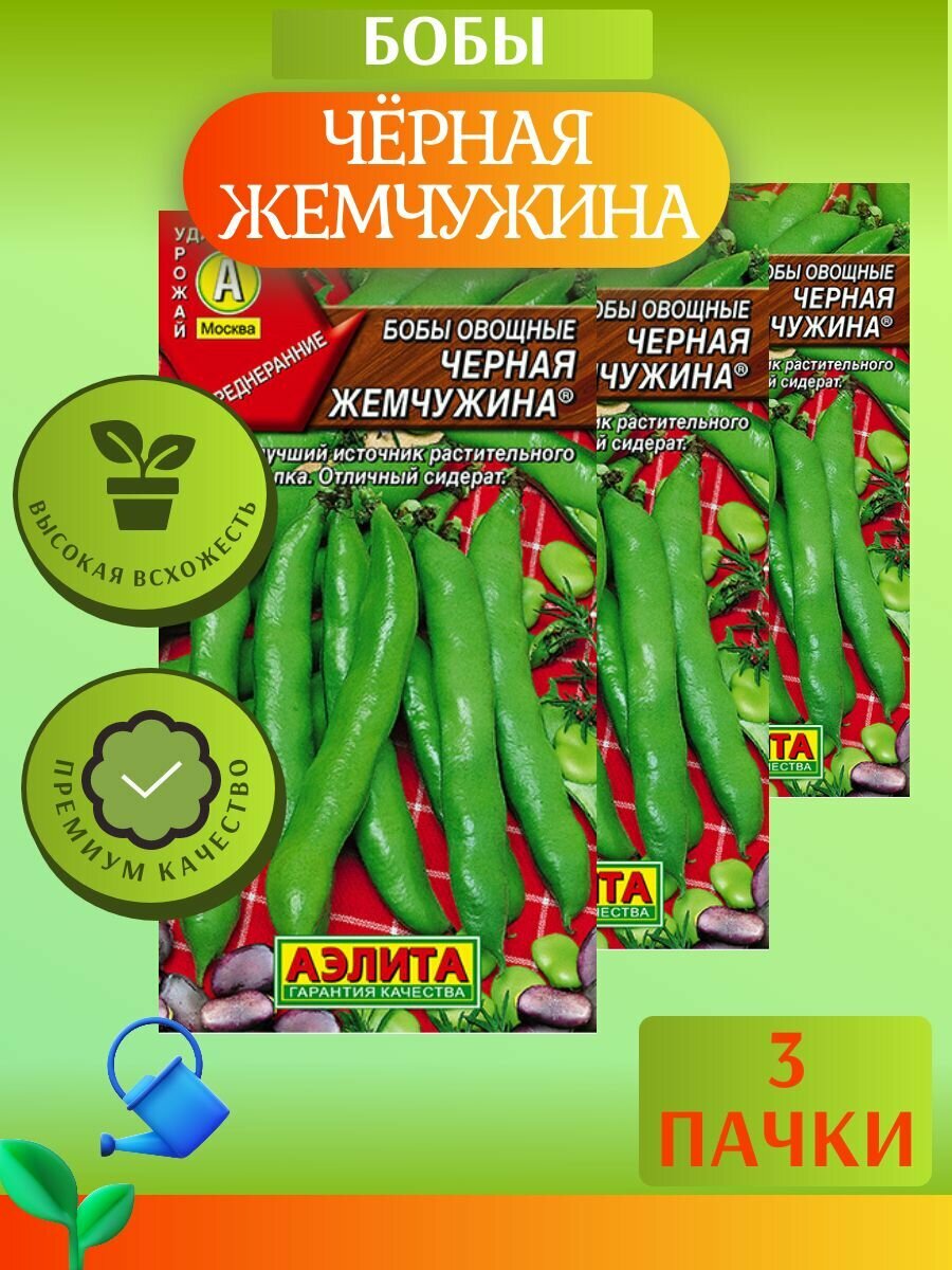 Бобы Черная жемчужина цв. п 10г (комплект из 3 пачек) Аэлита