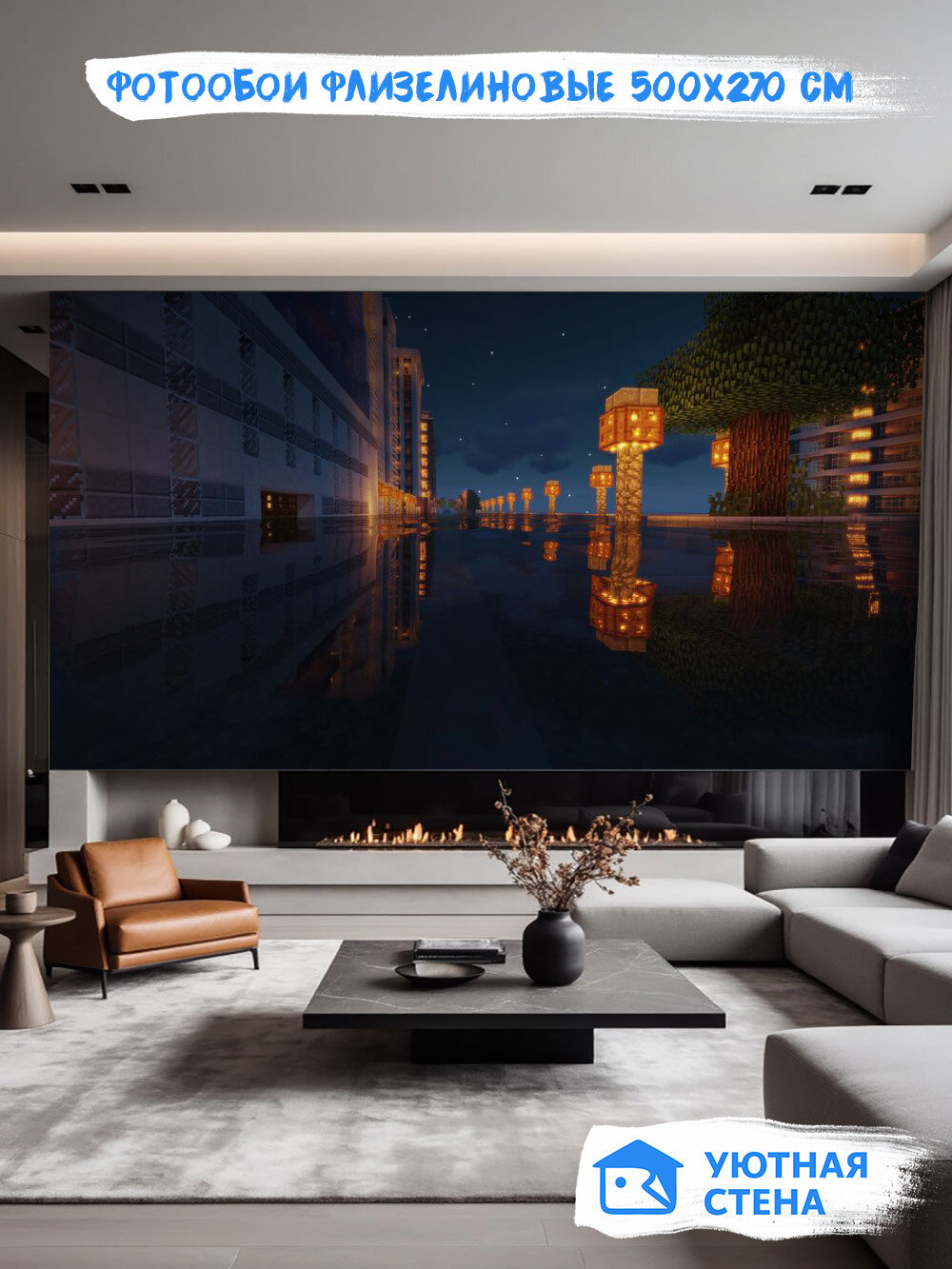 Фотообои Уютная стена "Ночной город - Майнкрафт", флизелиновые, 500х270 см