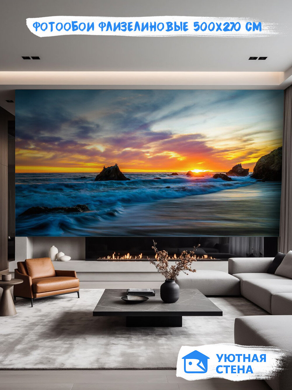 Фотообои Уютная стена "Набегающие волны во время заката", флизелиновые, 500х270 см