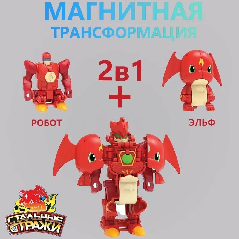 Стальные стражи игрушки