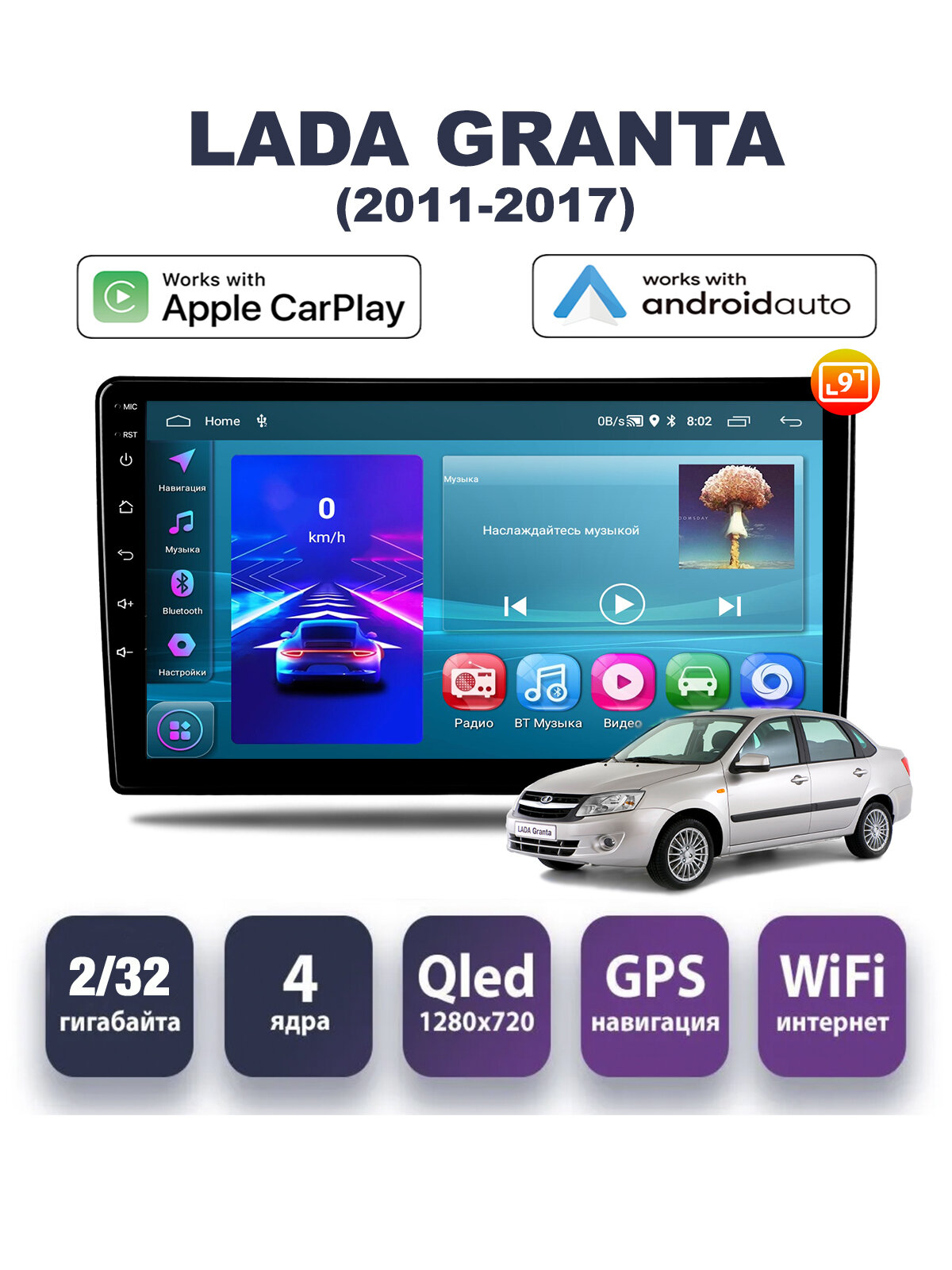 Автомагнитола для LADA Granta I (2011-2018), Android 9, 2/32 Gb, Wi-Fi, Bluetooth, Hands Free, разделение экрана, поддержка кнопок на руле