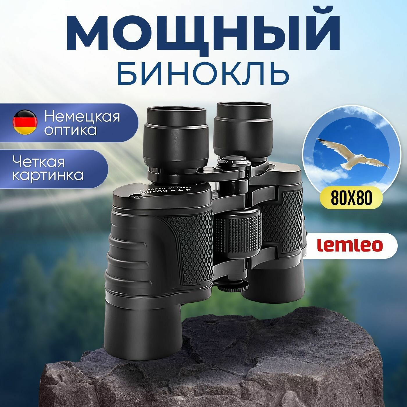 Бинокль туристический. Бинокль мощный для охоты, рыбалки