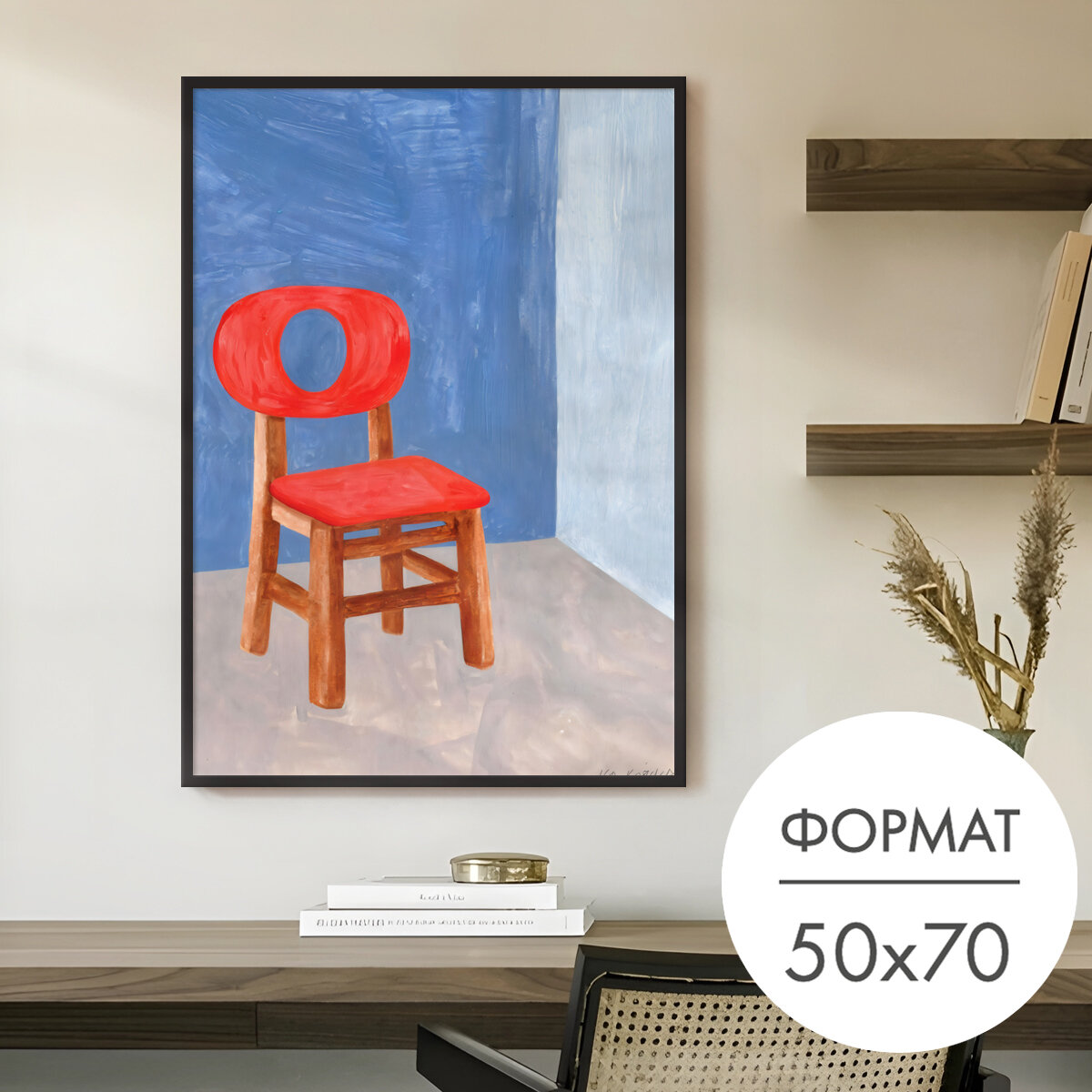 Постер "Красный стул" 50x70 без рамки на стену для интерьера