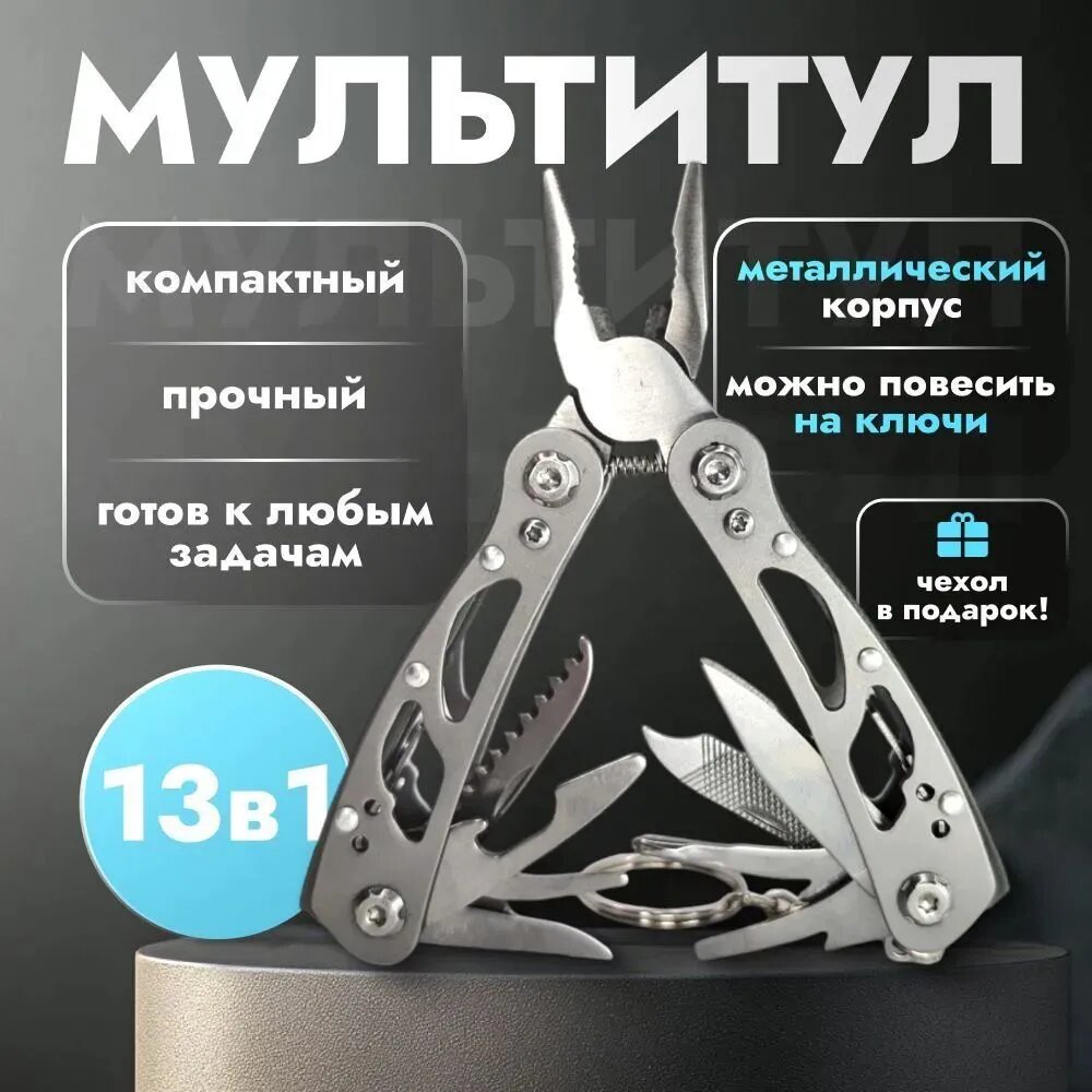 Мультитул мини для рыбалки, туристический