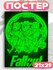 Постер на стену Fallout , плакат 1шт, А4 размер.