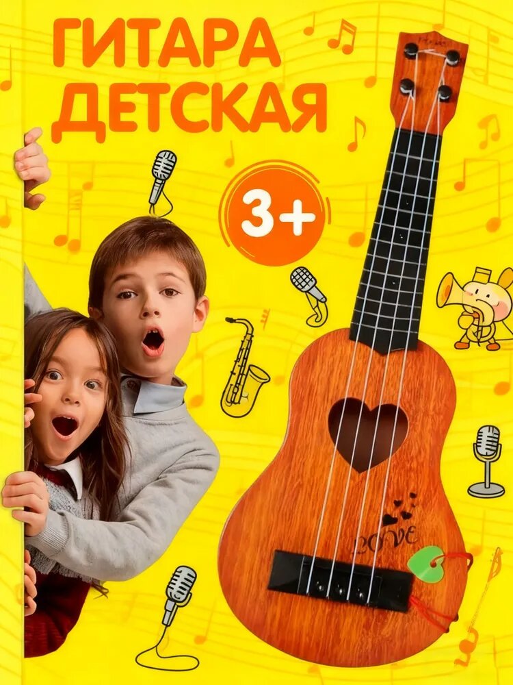 Детский музыкальный инструмент "Укулеле / Гитара: Классика", цвета микс, для детей и малышей, развивающая