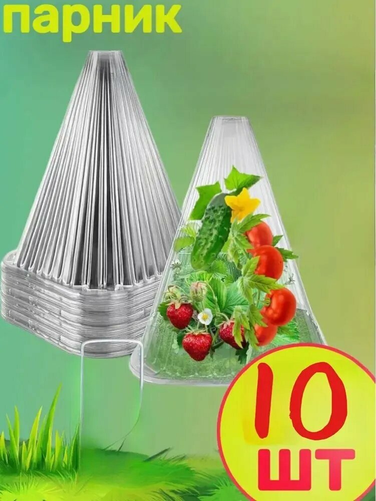 Парник, теплица мини 蔬菜植物罩1 0.19х0.19х0.2м, Пластик